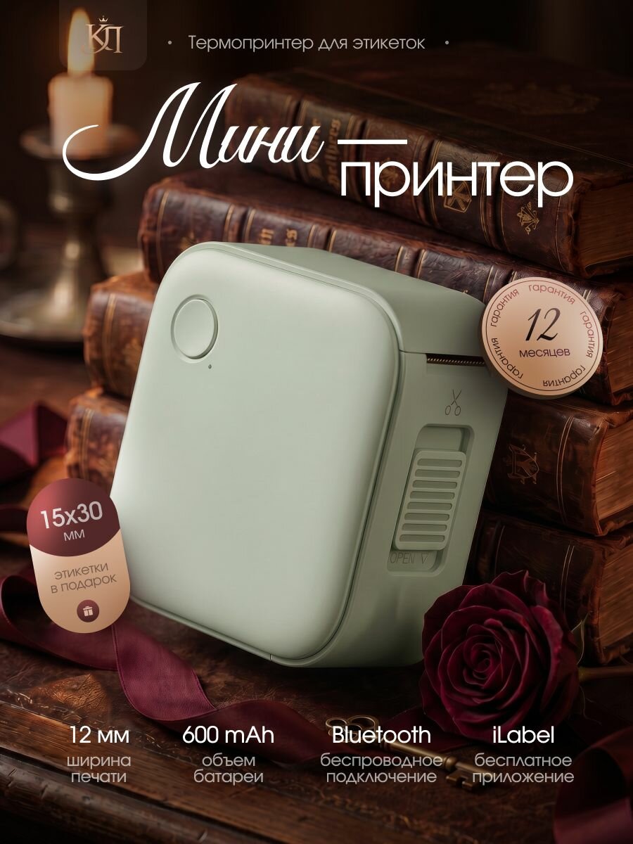 Портативный термопринтер для этикеток, наклеек беспроводной +этикетки 15х30 мм, мини принтер для телефона