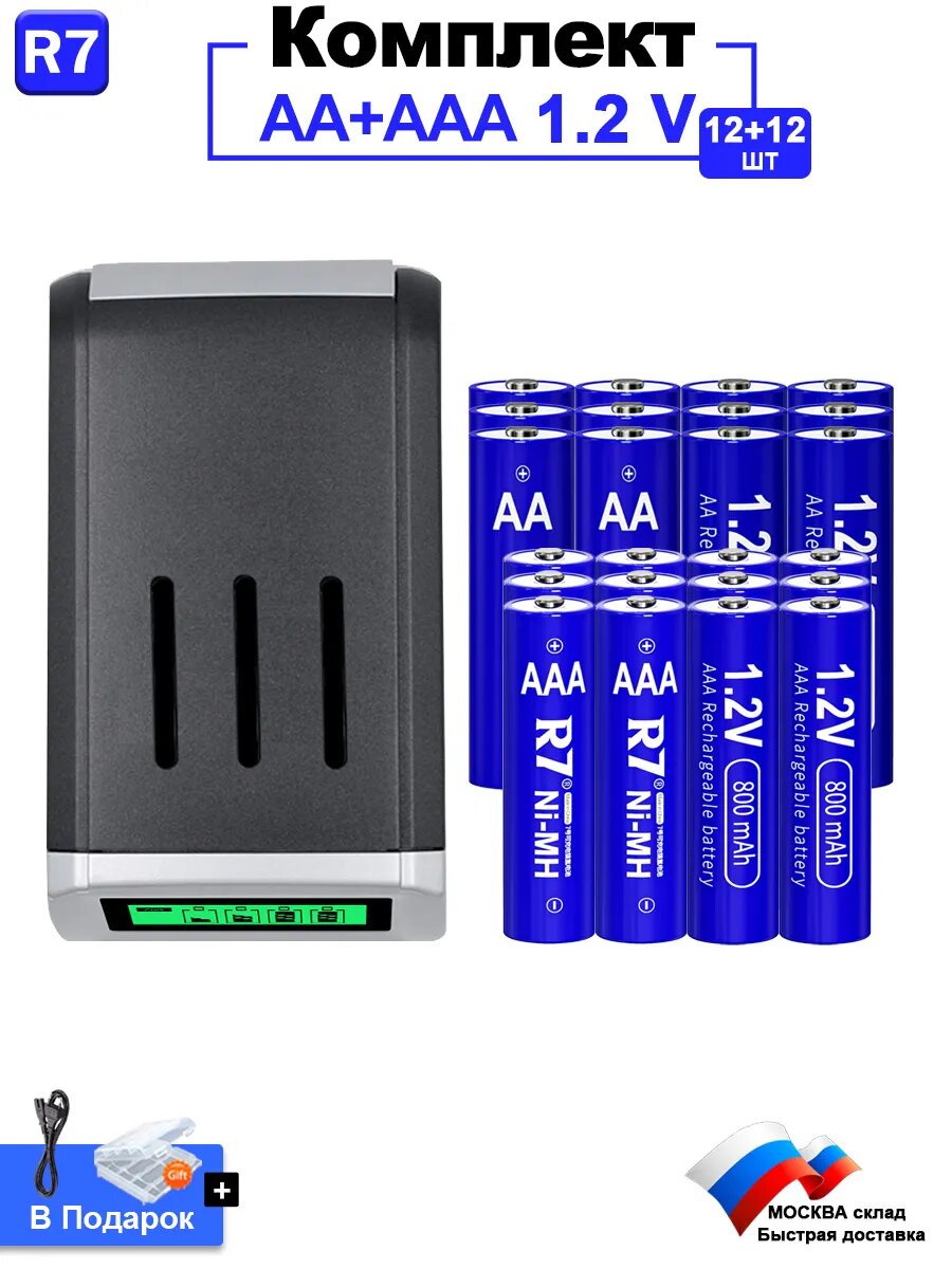 AA+АAА аккумулятор 1,2 В + интеллектуальное зарядное