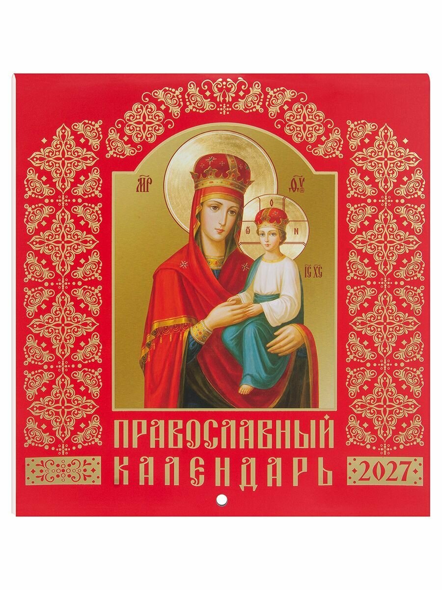 Православный перекидной календарь 2027 год. Иконы Богородицы