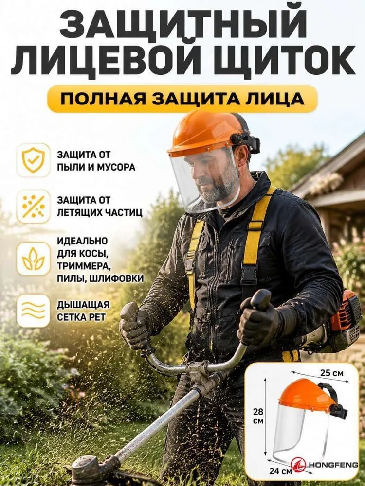 Щиток защитный, цвет: Желтый, 1 шт.
