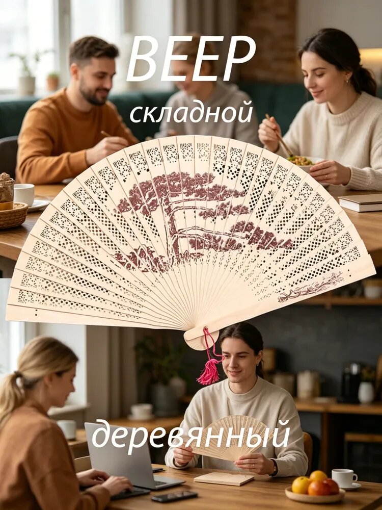 Веер ручной складной деревянный с ароматом сандалового дерева.