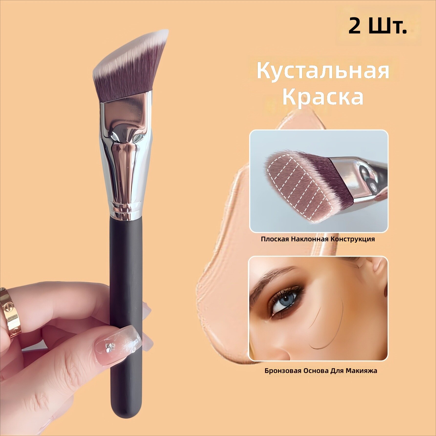 Профессиональная большая угловая синтетическая кисть для тонального крема, без отдушки, для всех типов кожи, для контурирования и растушевки, 2 шт, черный цвет