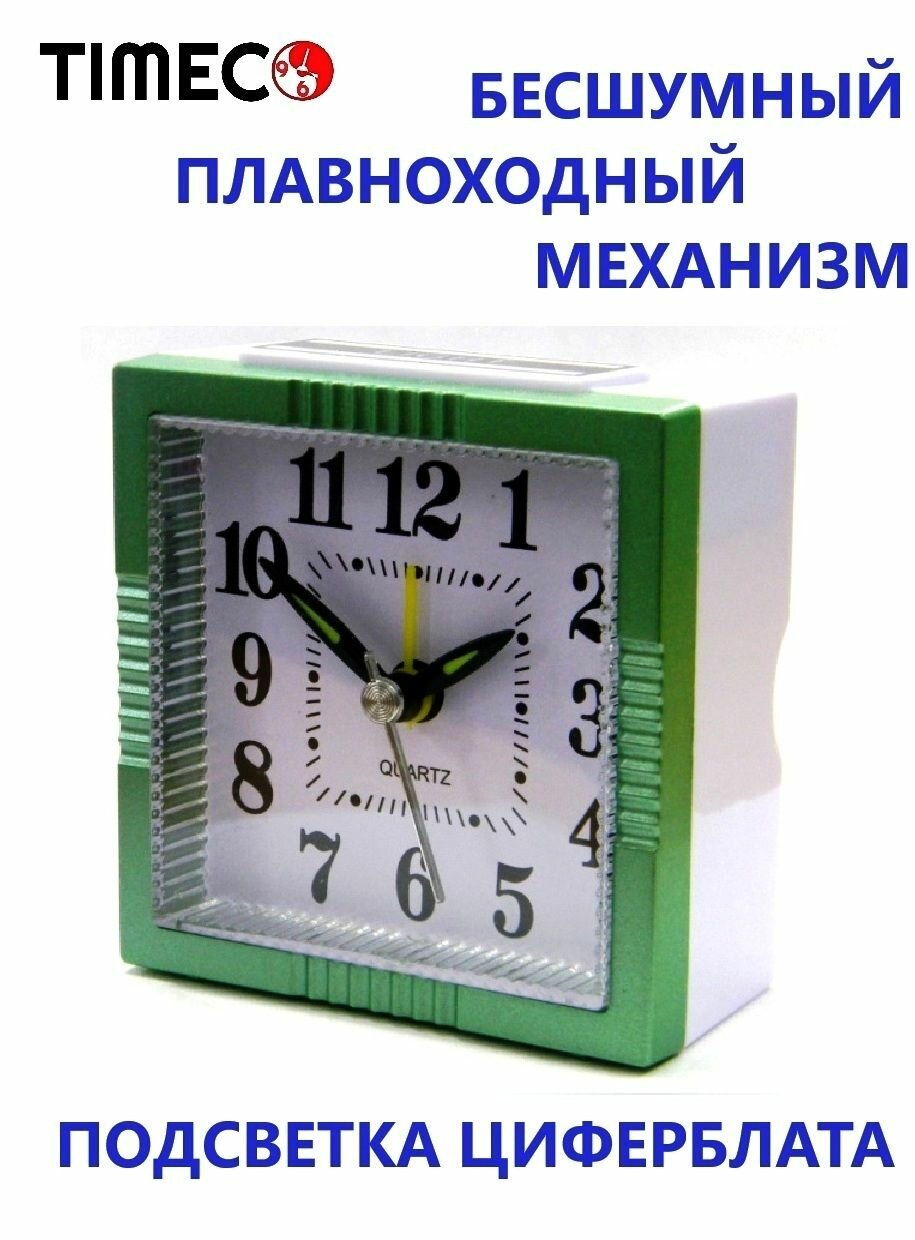 Будильник настольный кварцевый, на батарейках, с подсветкой, бесшумный, не тикающий механизм