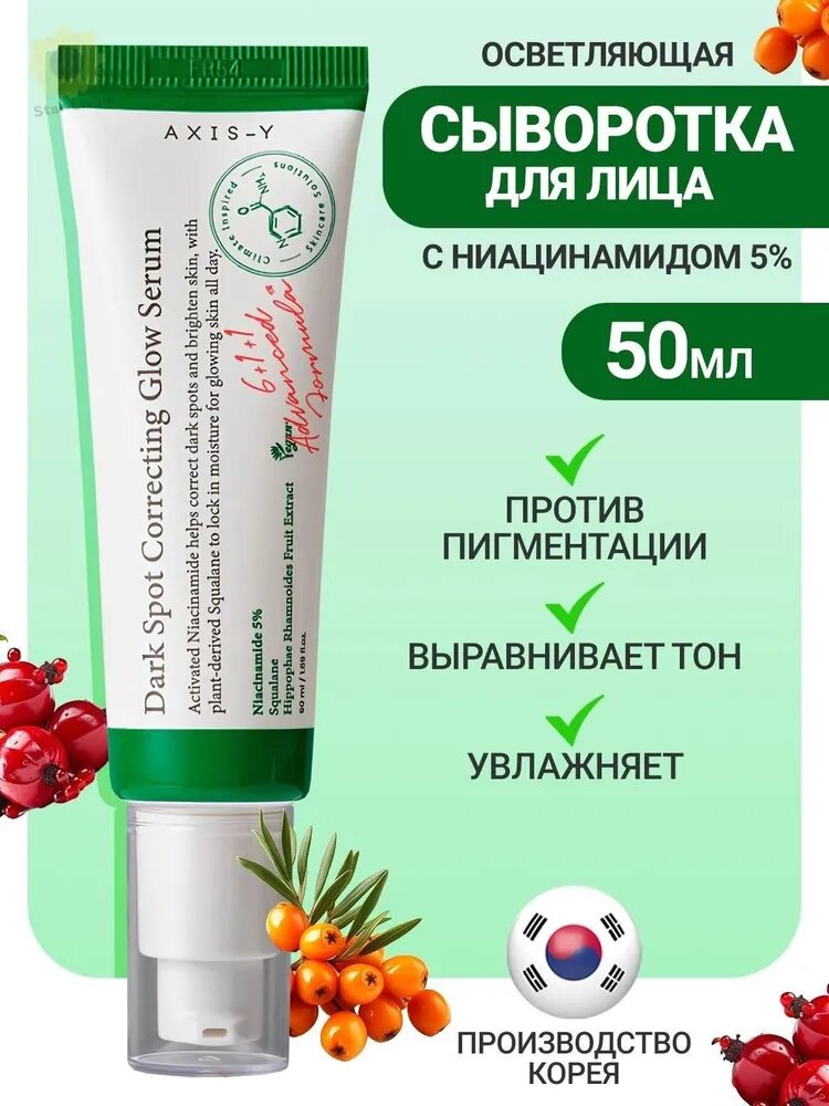 AXIS-Y Сыворотка для ухода за кожей Антивозрастной уход, 50 мл