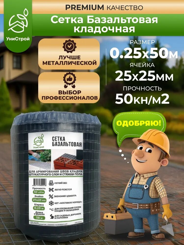 Базальтовая сетка кладочная 0,25х50 м, прочность 50 кН/м, ячейка 25х25 мм, строительная сетка УниСтрой.(25 x 25)
