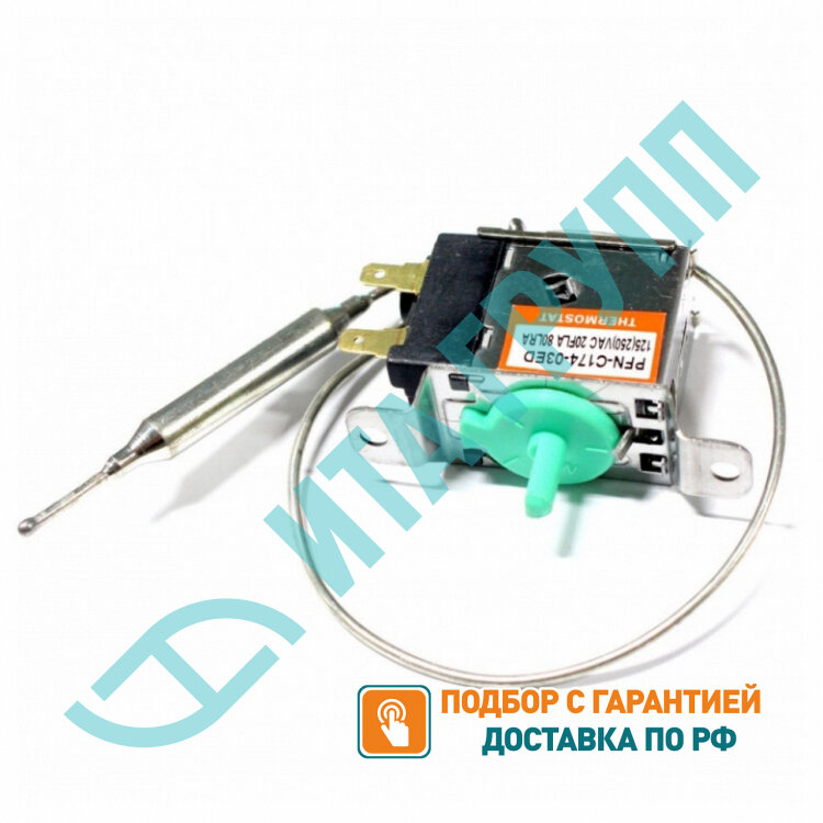 Набор 2 шт Терморегулятор для холодильника Midea, Daewoo, LG, Samsung PFN-C174S-03ED, KMХ1042