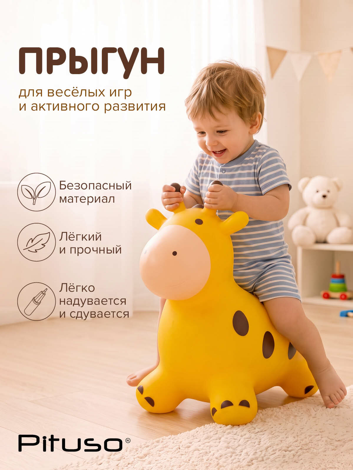 Прыгун надувной Pituso Жираф, с насосом, резиновый, 56*27,5*45 Желтый