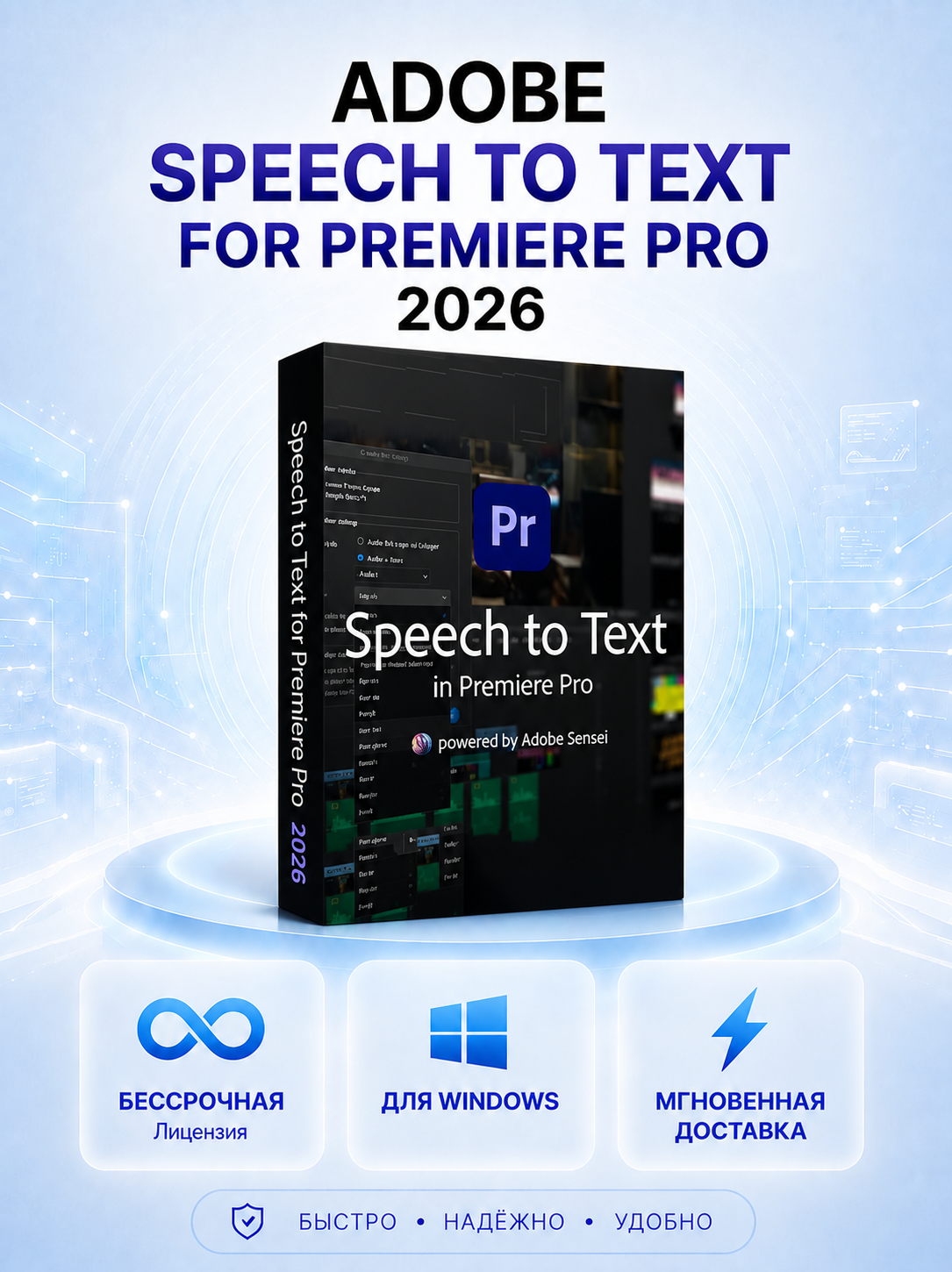 Adobe Speech to Text 2.1.6 for Premiere Pro 2026, бессрочная, для Windows, русский язык