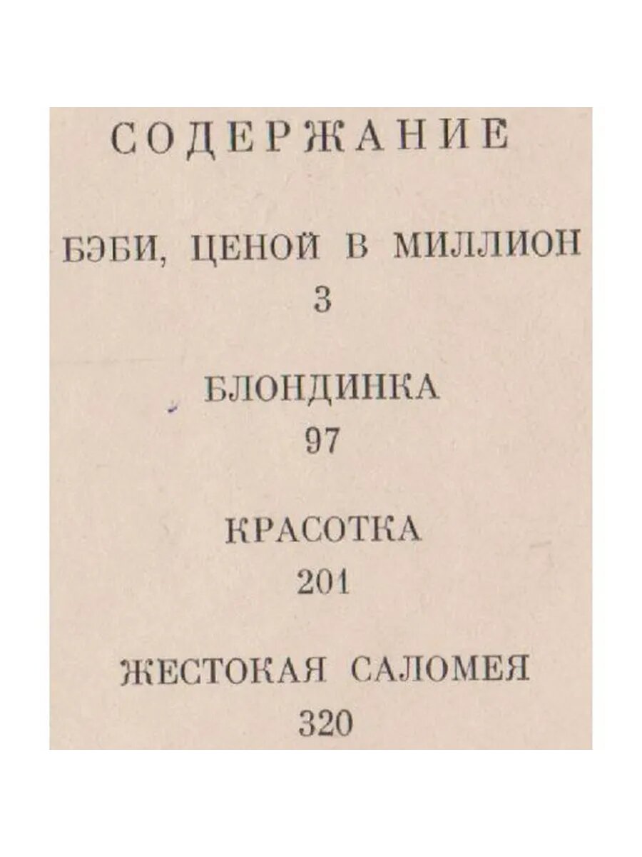 Красотка (Арт.577) — фото 1