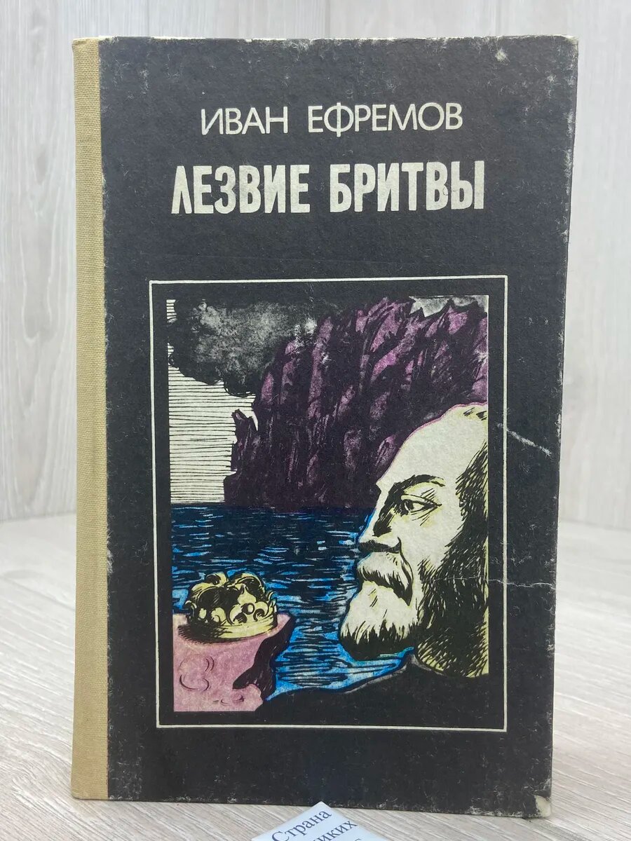 Лезвие бритвы