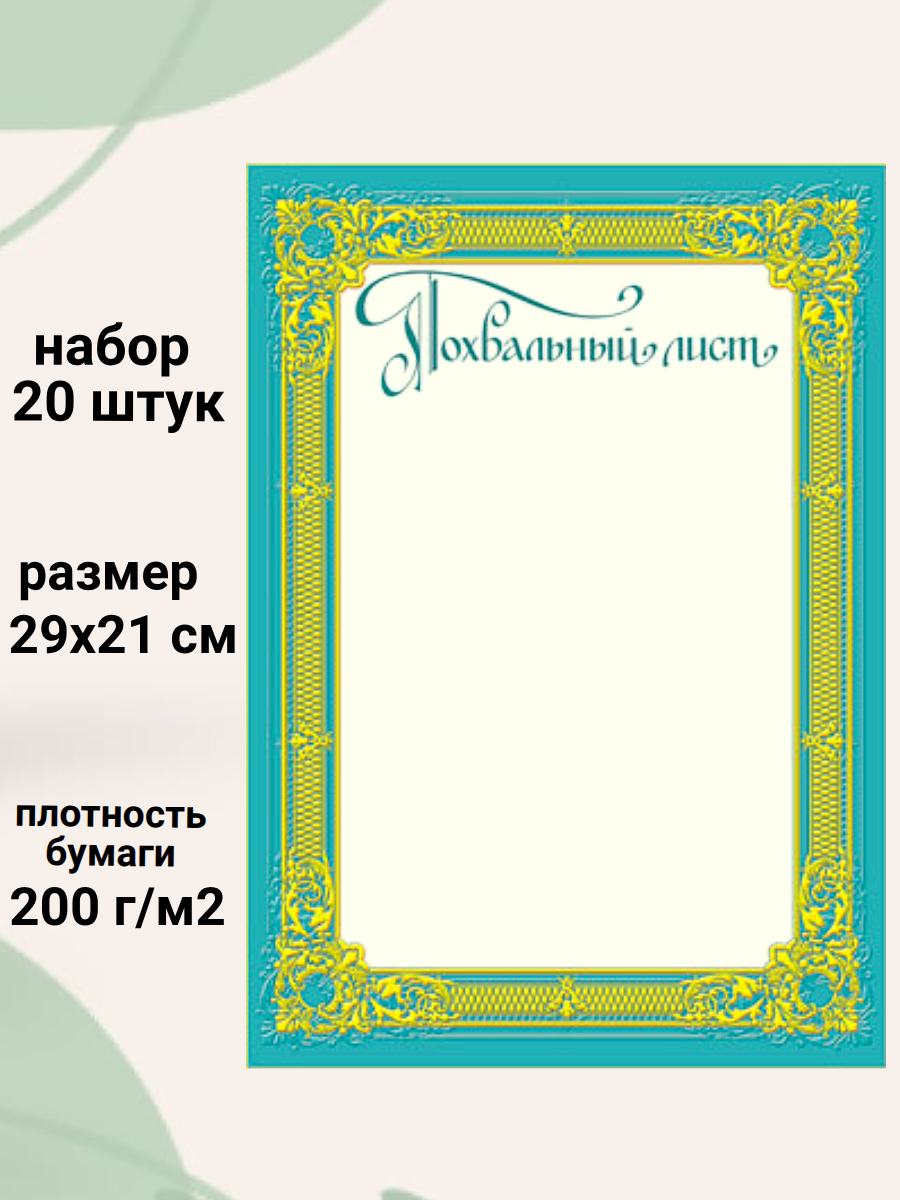 Похвальный лист./ набор 20 штук