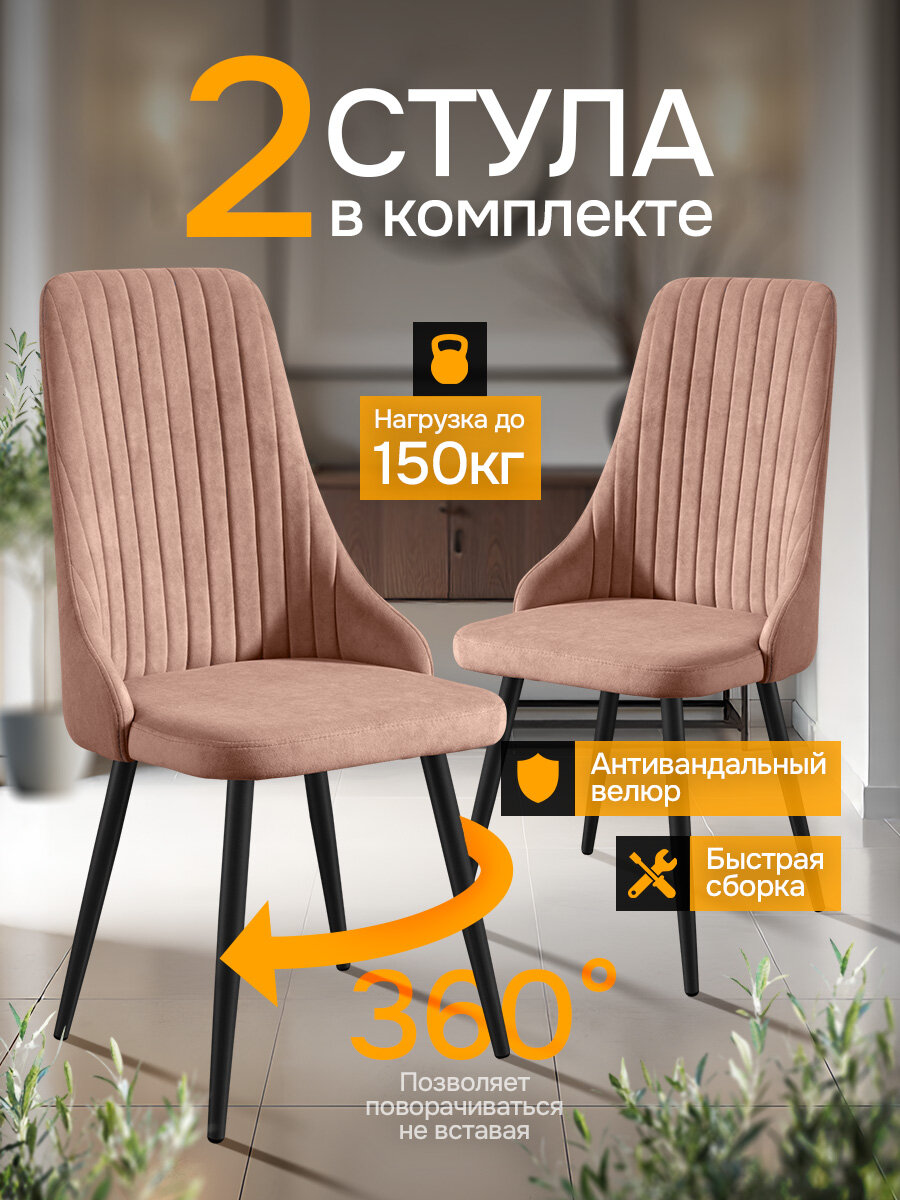 Стулья для кухни 2 шт, LUSSOR, стулья кухонные с поворотным механизмом, велюр, стул мягкий с высокой спинкой