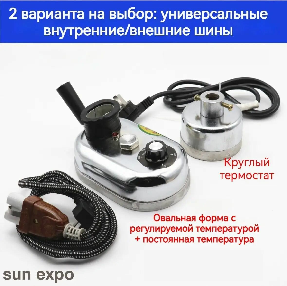 Вулканизатор, 1 шт — фото 1