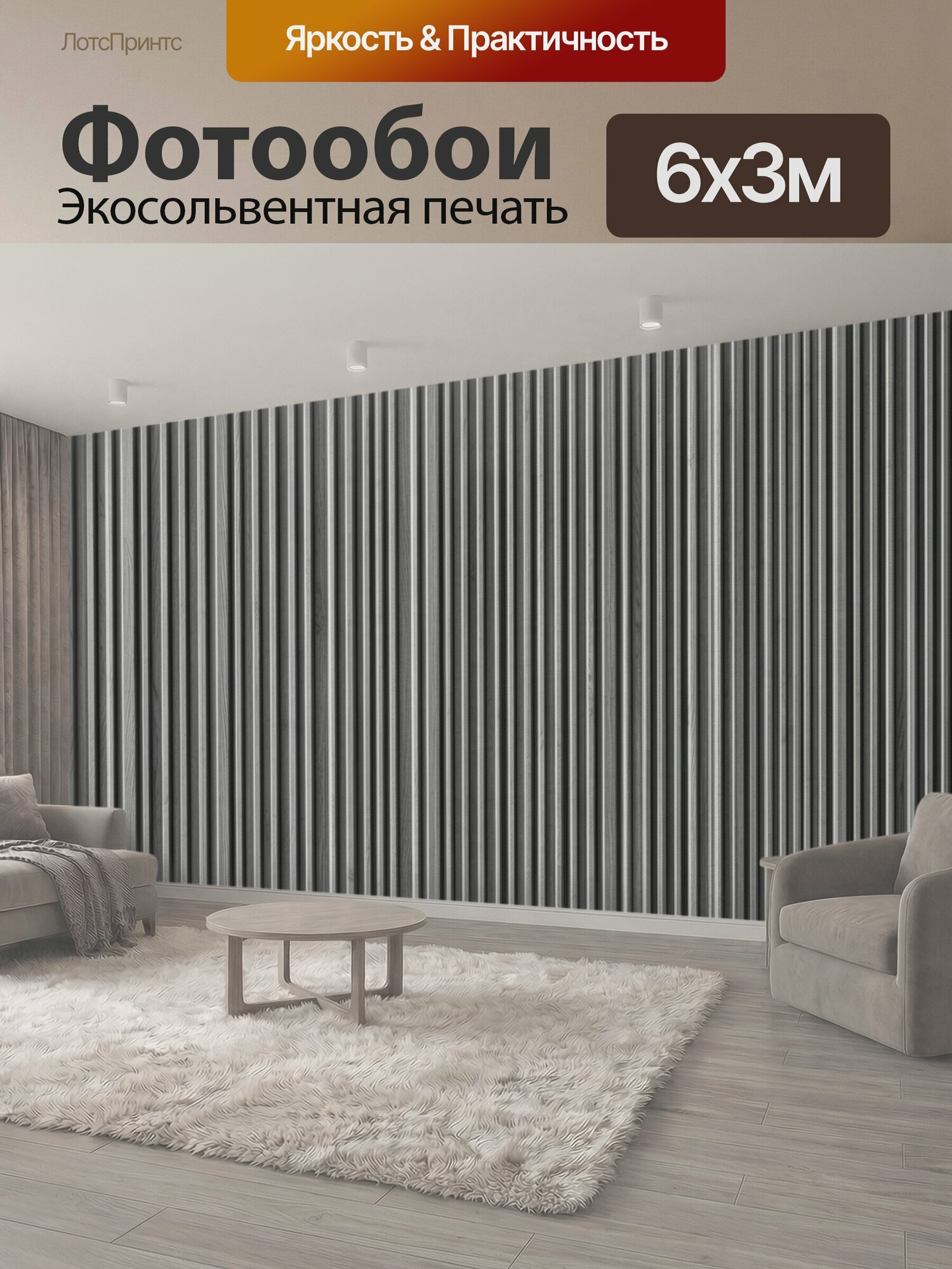 Фотообои "Тонкая металлизированная полосатость. Геометрический принт с частыми вертикальными линиями и легкими градиентами серого, графитового." 600x300 см. экосольвентная печать