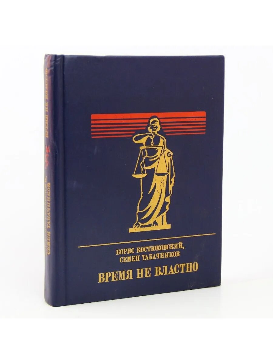 Время не властно (Арт.046)