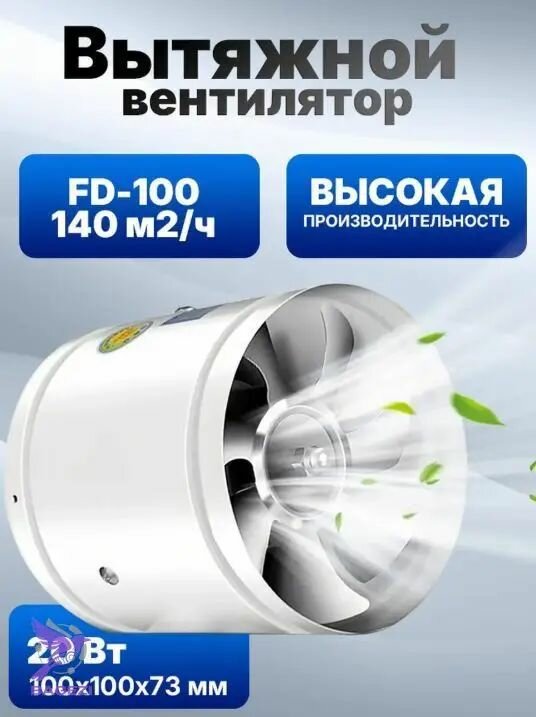 Канальный вентилятор 100мм металл вытяжной