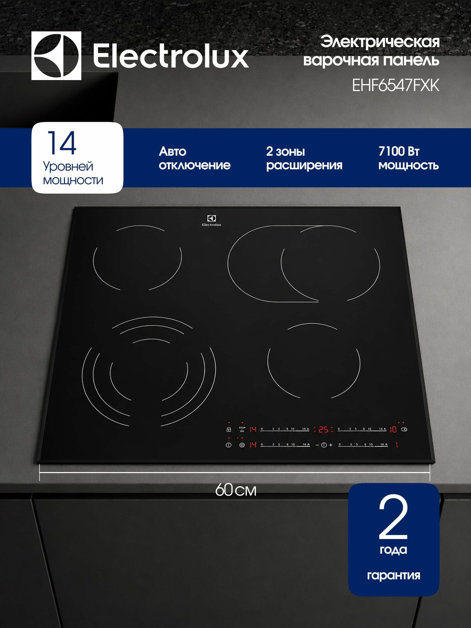 Электрическая варочная панель Electrolux EHF6547FXK, 60 см, 4 конфорки, тройная зона нагрева, таймер, черная