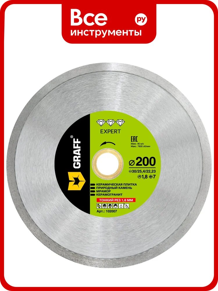 Алмазный диск по керамограниту GRAFF 200x7х1.8х30/25.4/22.23 мм Expert 102007