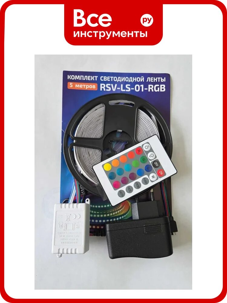Комплект светодиодной ленты RSV LS-01-RGB 100893