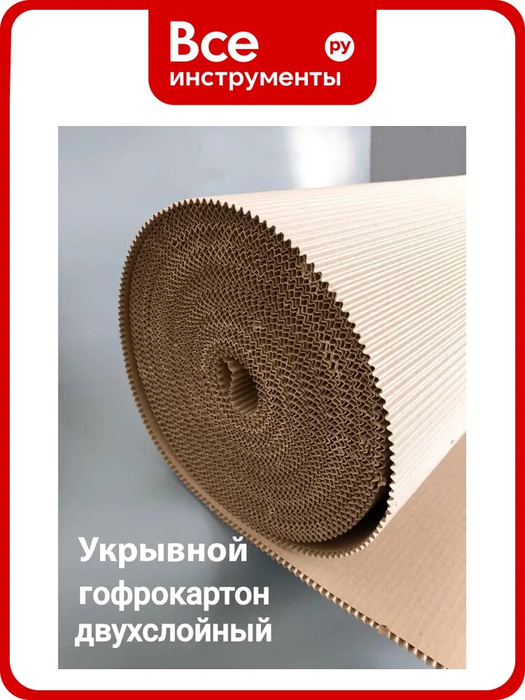 Укрывной картон MW 1,05x50 м ПП2 двуслойный повышенной плотности ГКР-ПП2-50-105