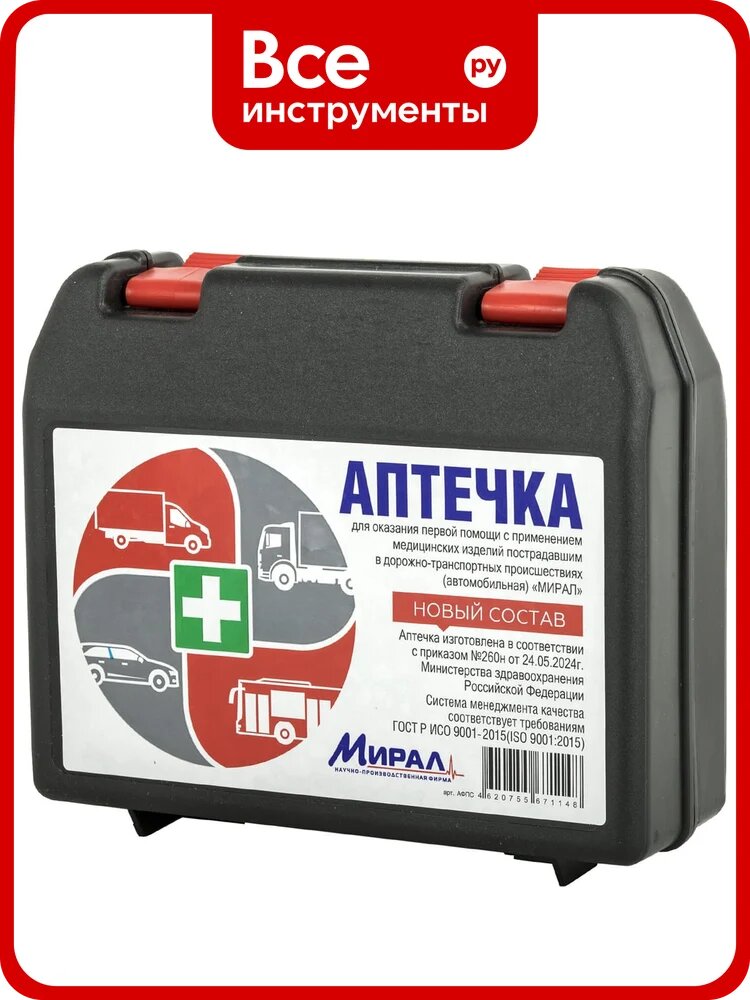 Аптечка первой помощи автомобильная офисмаг по приказу № 260н мирал, пластиковый кейс, ш/к 71148 631419