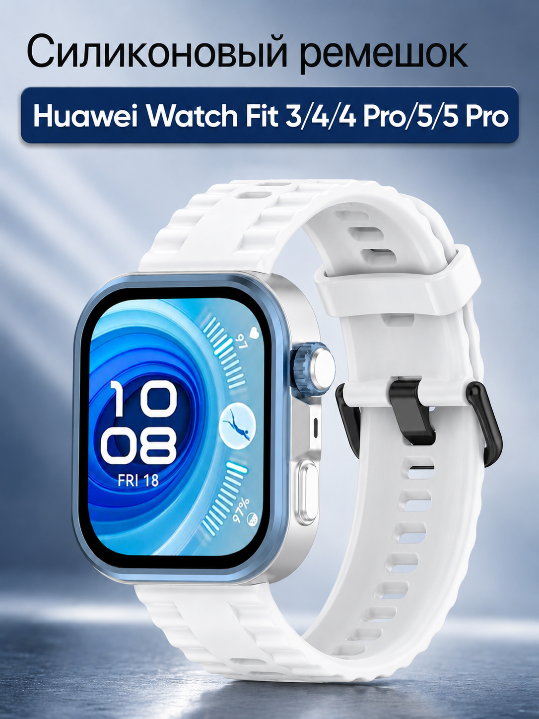 Силиконовый ремешок с черной застёжкой для Huawei Watch Fit 3/4/4 Pro/5/5 Pro, белый