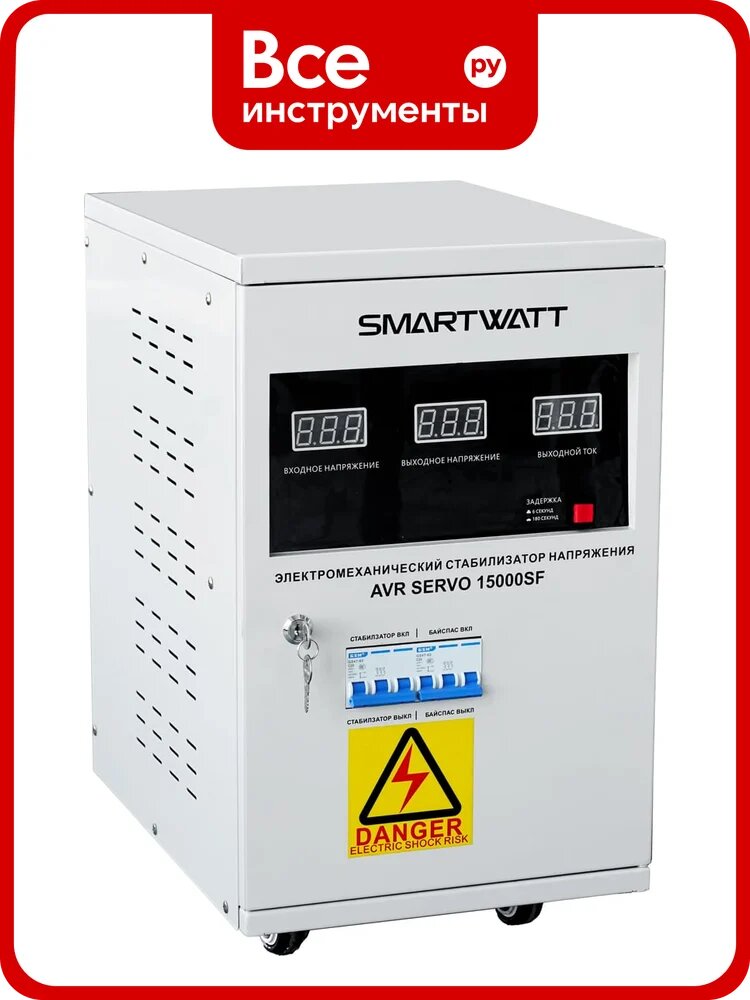 Стабилизатор напряжения SmartWatt AVR SERVO 15000SF