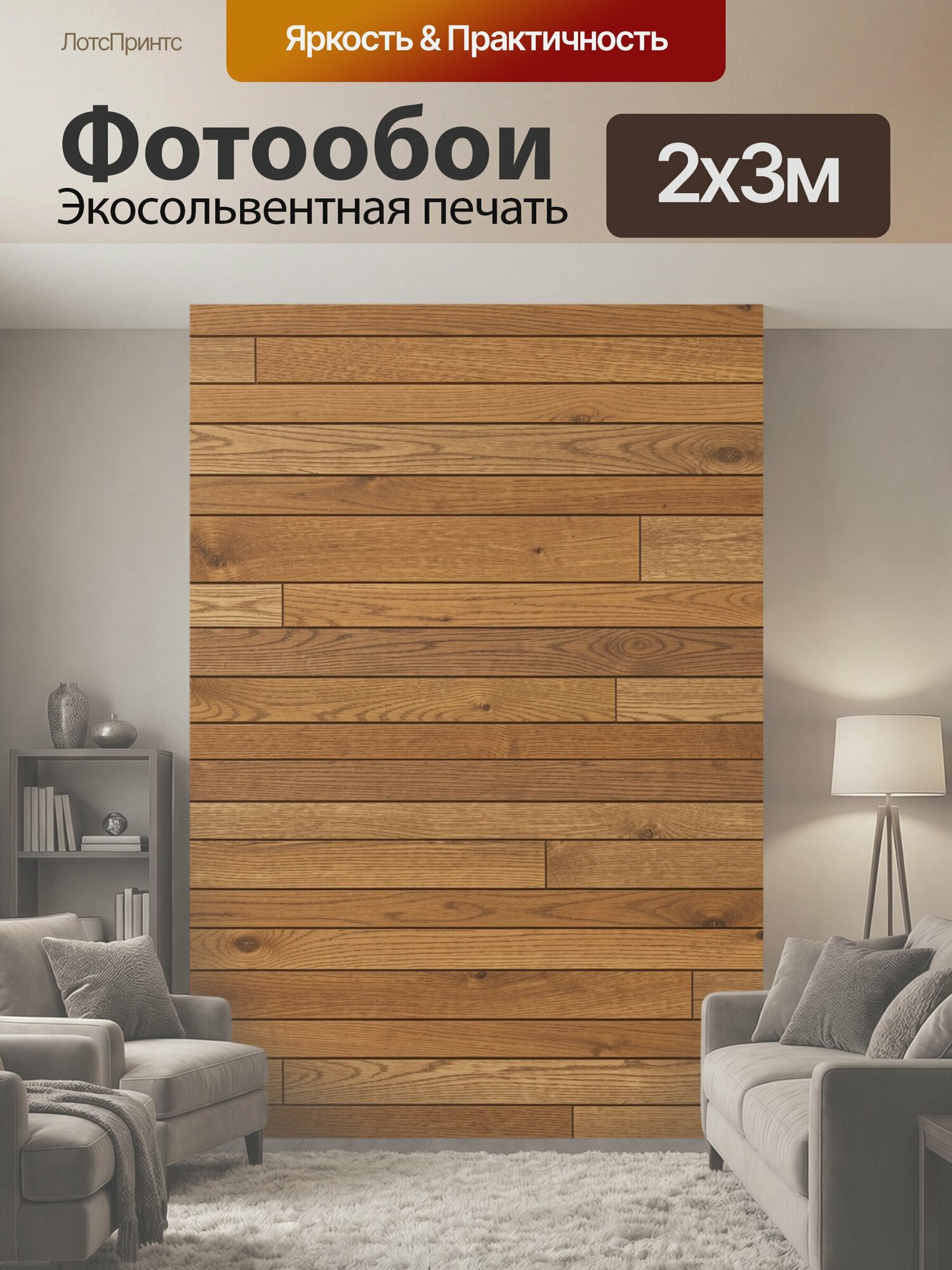 Фотообои "Паттерн деревянных досок. Ритмичный повтор текстуры деревянных планок в тёплой гамме: бежевый, медовый, коричневый. Видимая фактура." 200x300 см. экосольвентная печать