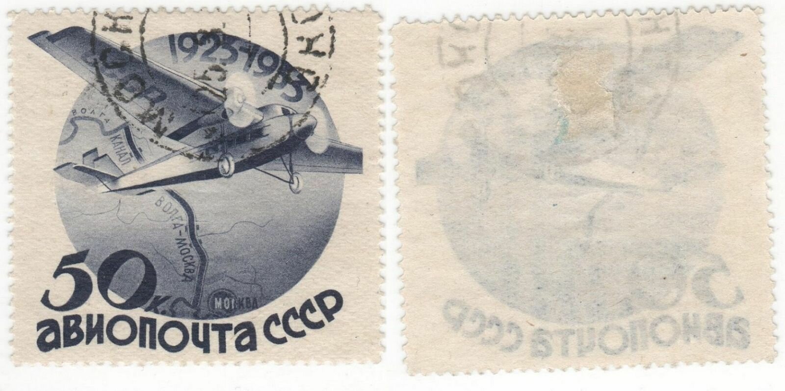 1934-04a Марка СССР 50 коп АНТ-9 над каналом Москвы С ВЗ Авиапочта 10 лет Гражданской авиации II