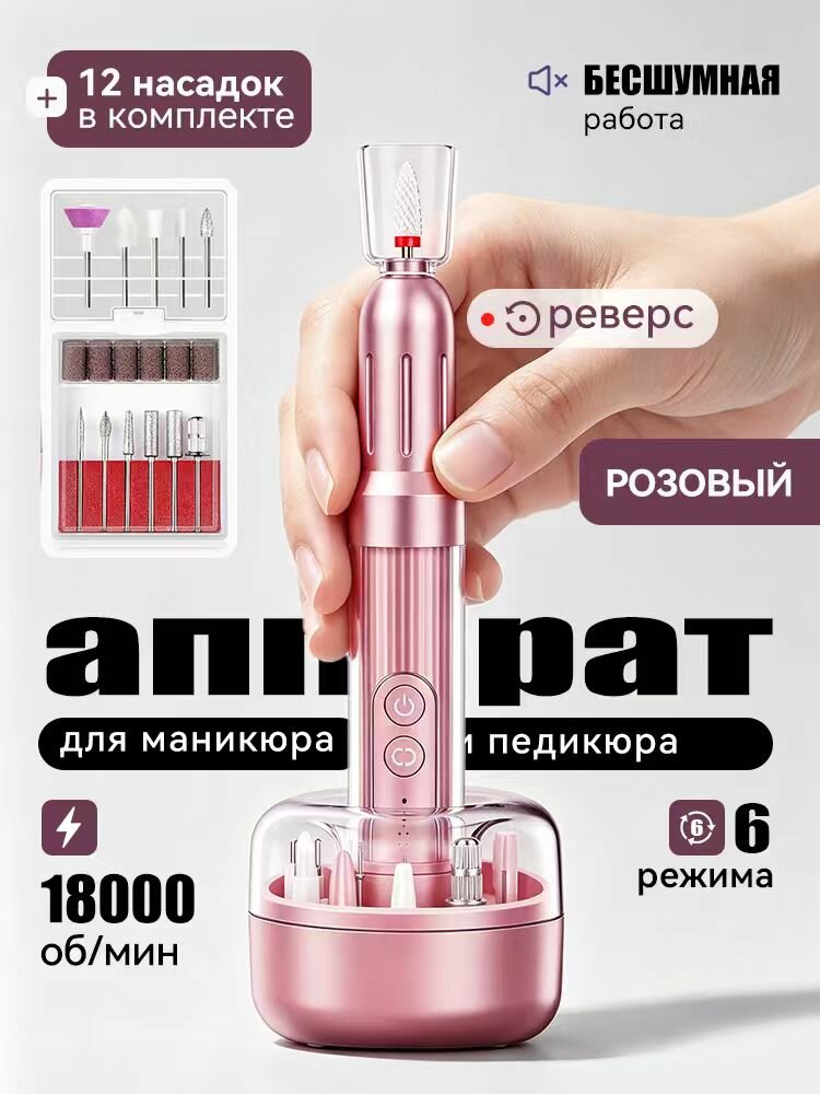 Профессиональный аппарат для маникюра и педикюра, беспроводной, портативный, розовый