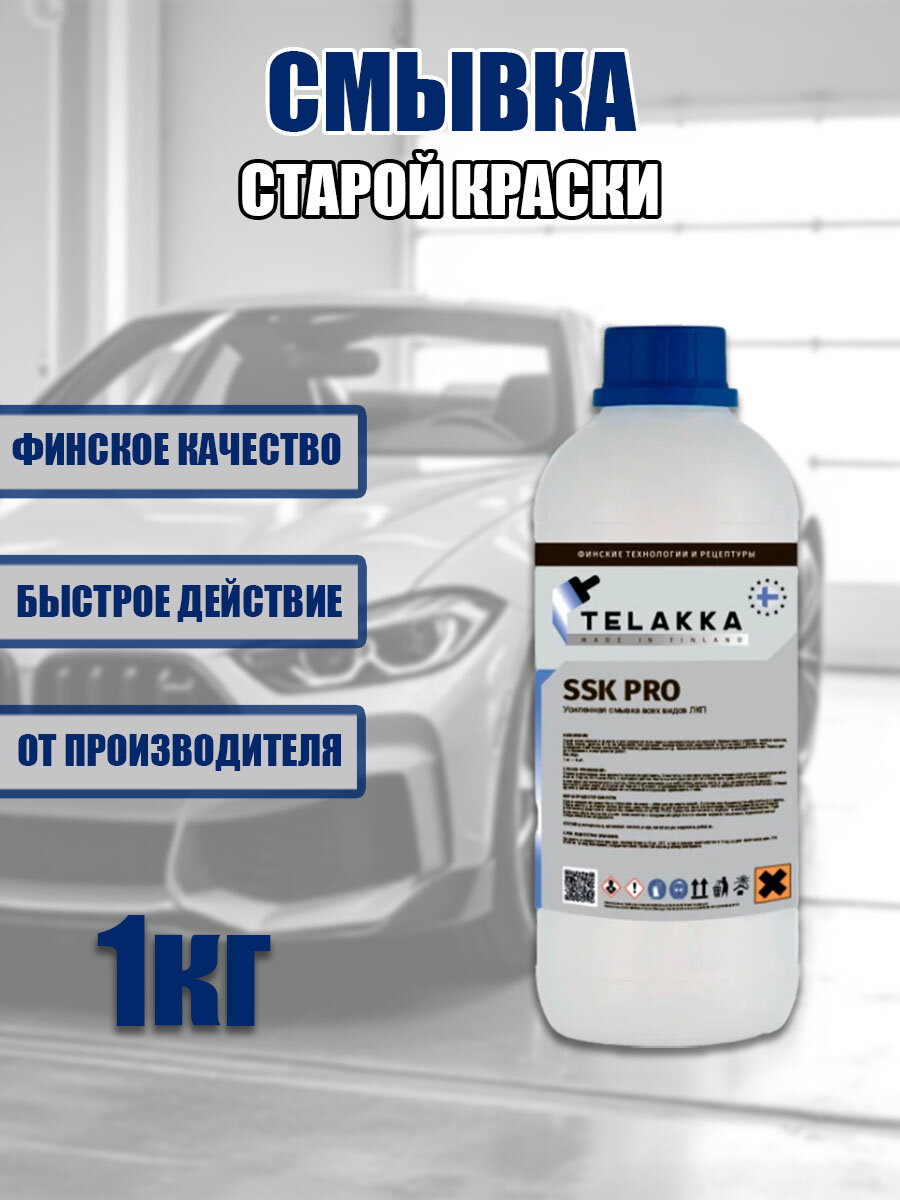 Очиститель кузова и усиленная смывка старой краски с металла и средство для удаления старого лака и краски 1 кг.