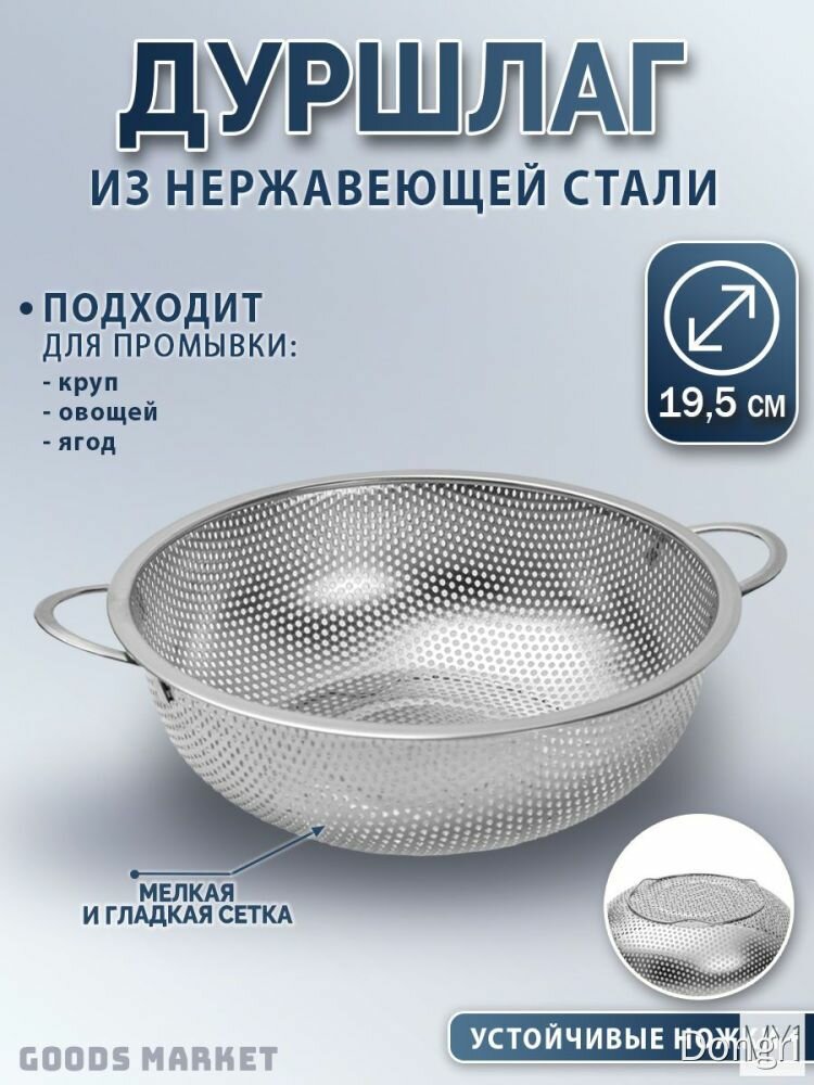 Дуршлаг, диаметр 19.5 см, 1 предм.