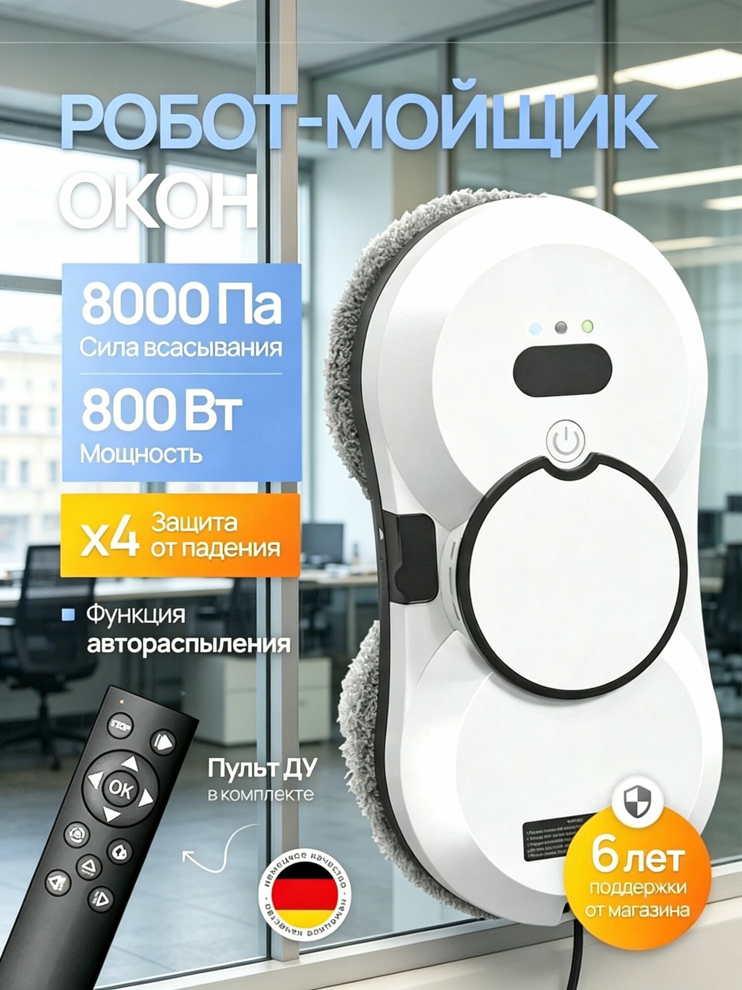 Робот для мойки окон mzm-20260613180206150, зеркальный