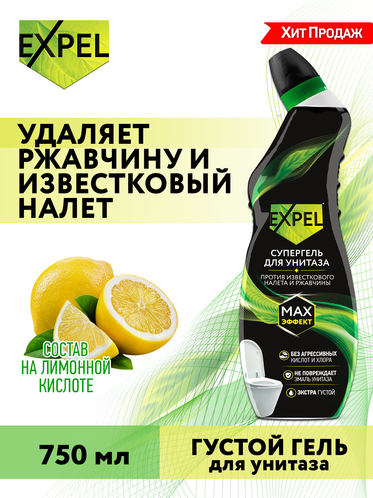 Средство для чистки унитаза соединенного с септиком Expel, средство от ржавчины и известкового налета, 700 мл