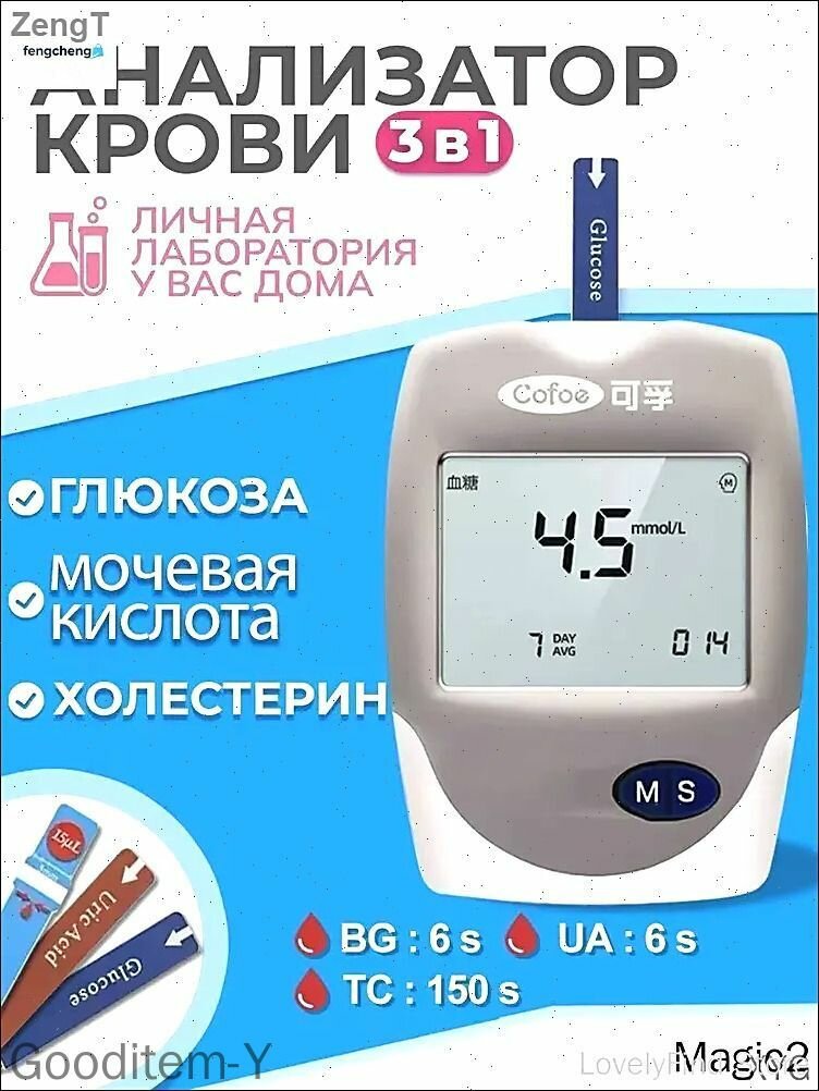 Экспресс-анализатор крови 3-в-1 холестерин глюкоза кислота мочевая 3 параметра