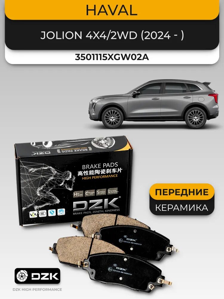 HAVAL Jolion 4x4/2WD 2024. Передние керамические тормозные колодки DZK. 3501115XGW02A/3501309XGW02A