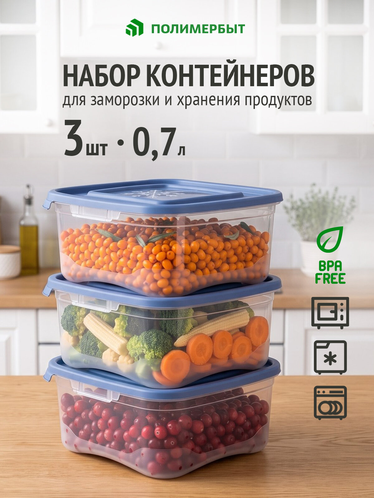 Набор контейнеров полимербыт "Морозко", герметичные, с крышкой, синие, 0.7 л, 3 шт