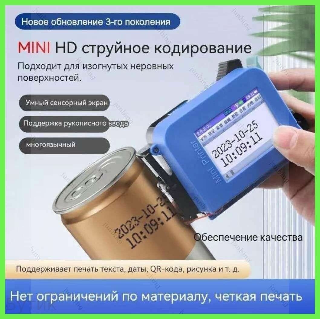 Маркиратор каплеструйный ручной принтер /каплеструйный датер многострочный сенсорный 12.7мм(Картриджи в комплект не входят)