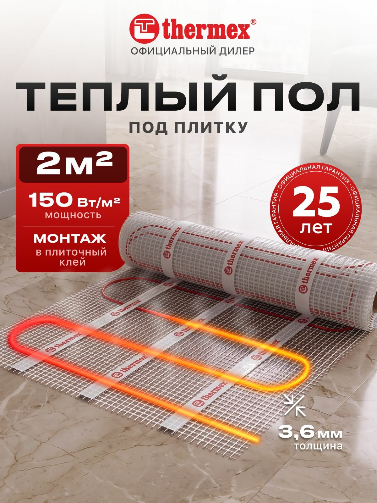 Теплый пол электрический Warma 300 Вт 2 кв. м. THERMEX, в стяжку