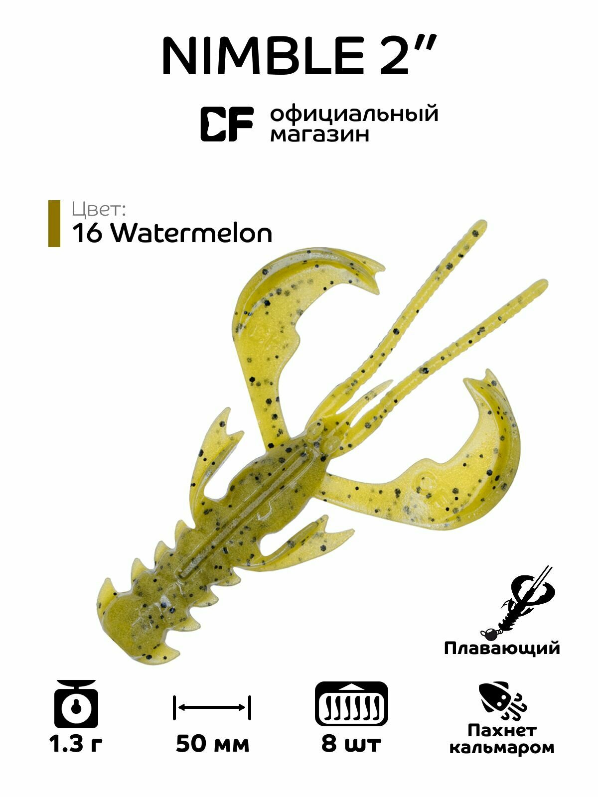 Силиконовая приманка Crazy Fish Nimble 2" 50-50-16-6-F, кальмар, 8 шт, плавающие. Приманка для рыбалки, 50 мм.