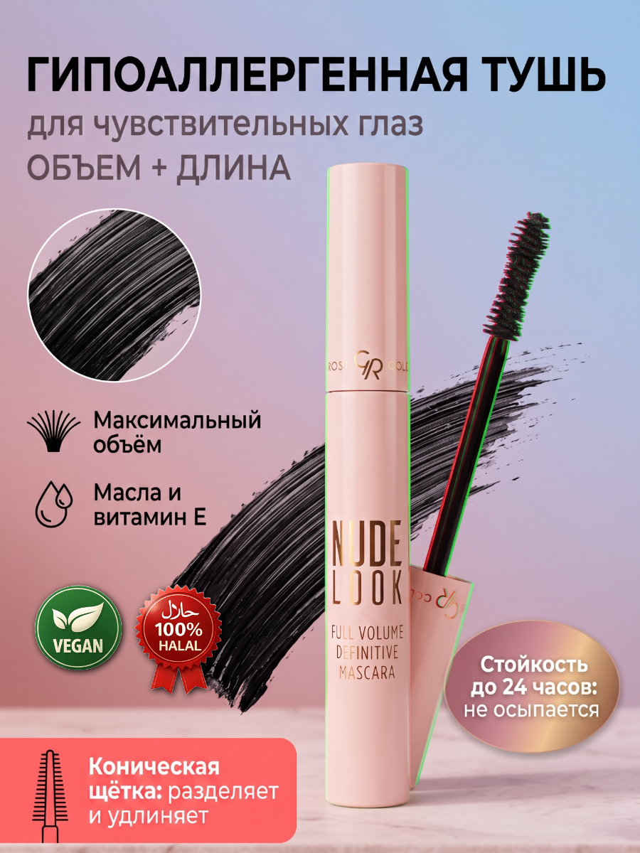 Гипоаллергенная тушь для чувствительных глаз, объем удлинение Golden Rose Mascara Nude Look Full Volume Definitive Чёрный цвет, наращивающая объём