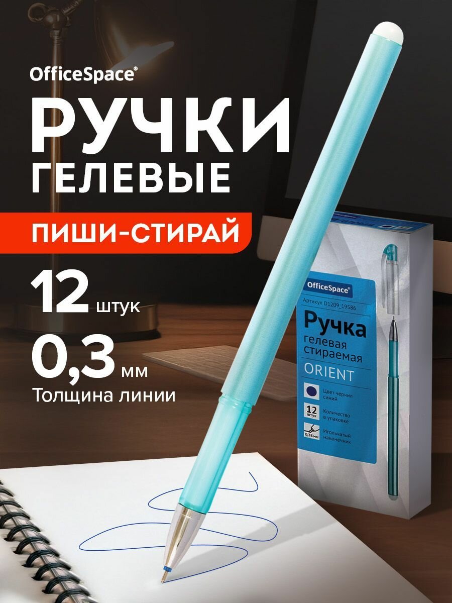 Гелевые ручки пиши стирай для школы стирающиеся синие, 12 штук