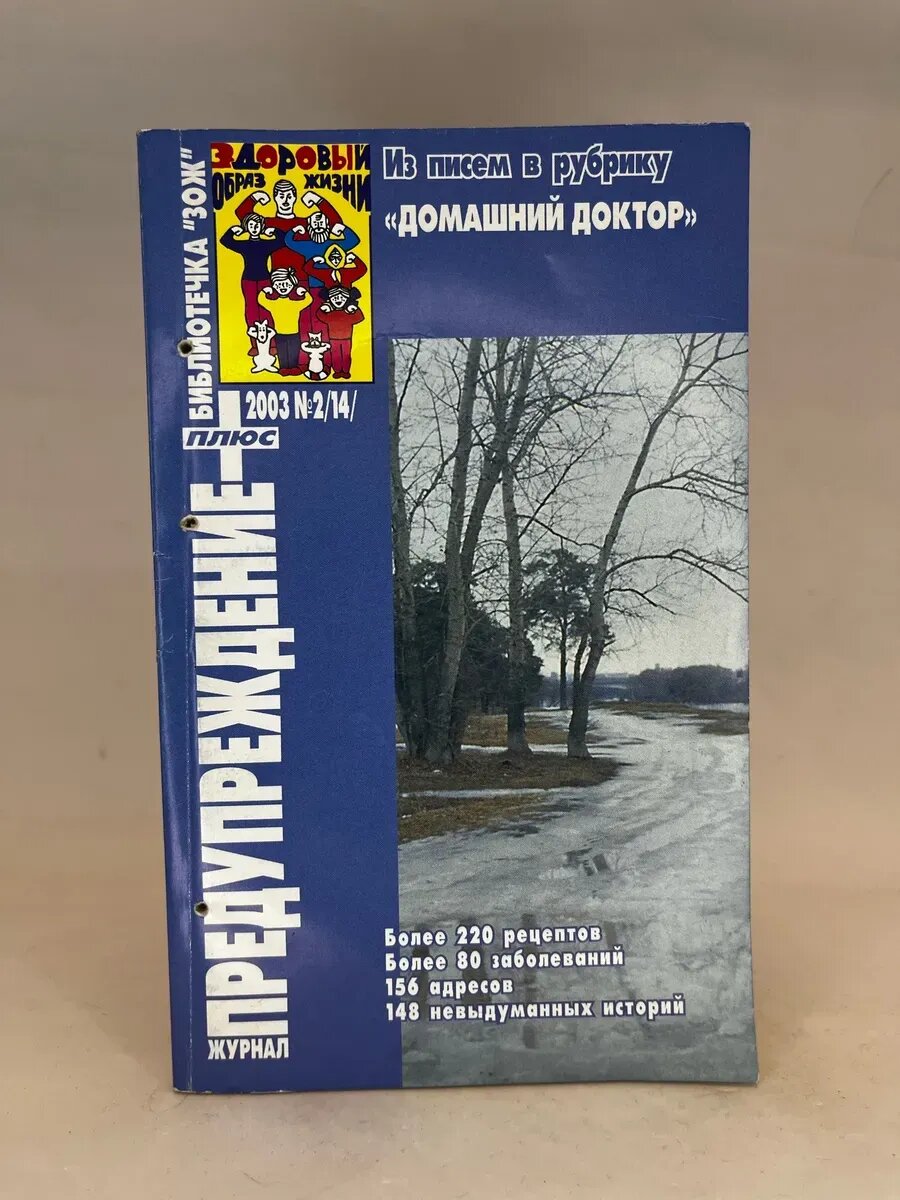 Предупреждение плюс 2/2003