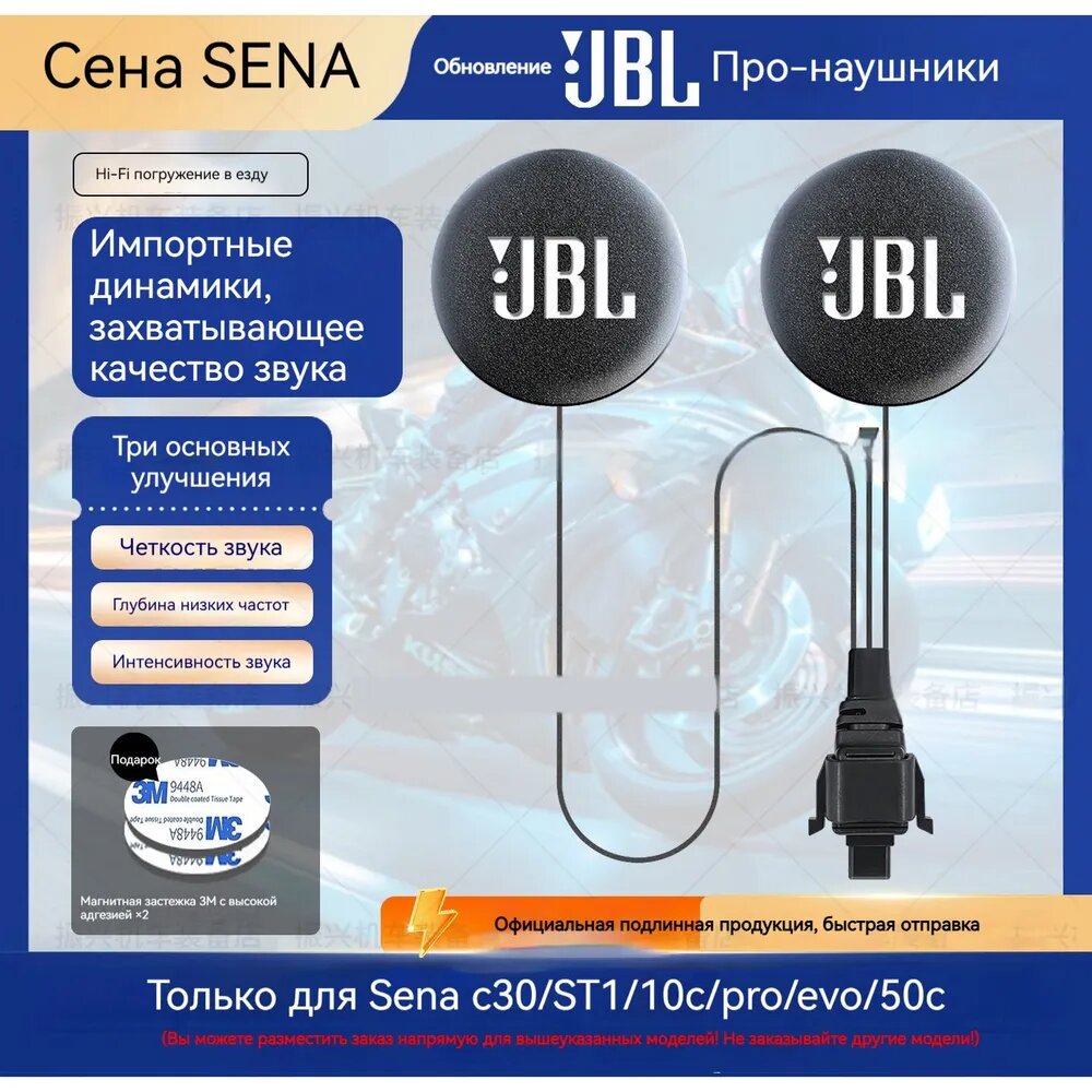 Обновление Senna C30 / ST1 / 10c / proevo / 50c для наушников JBL, динамик, наушники для шлема, аксессуары для микрофона