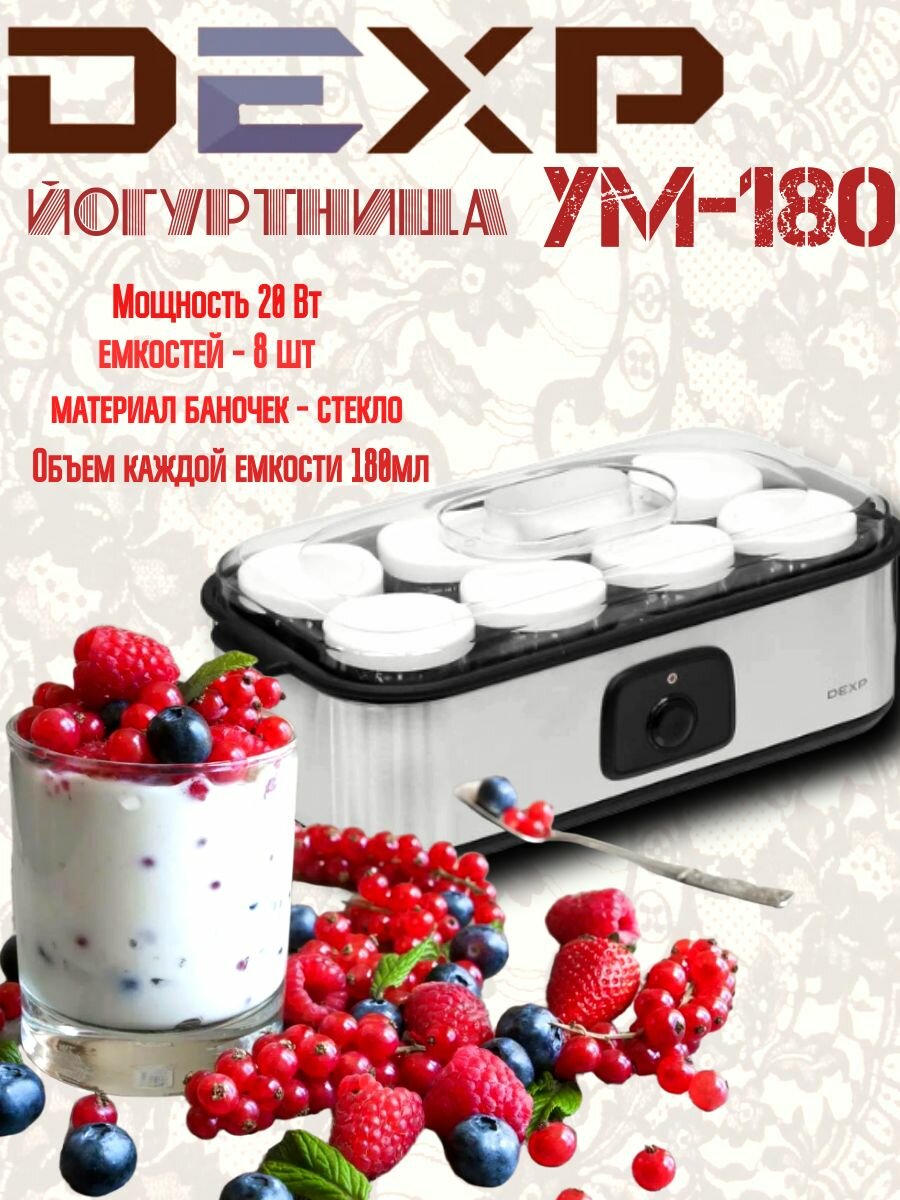 Йогуртница DEXP YM-180 серебристый