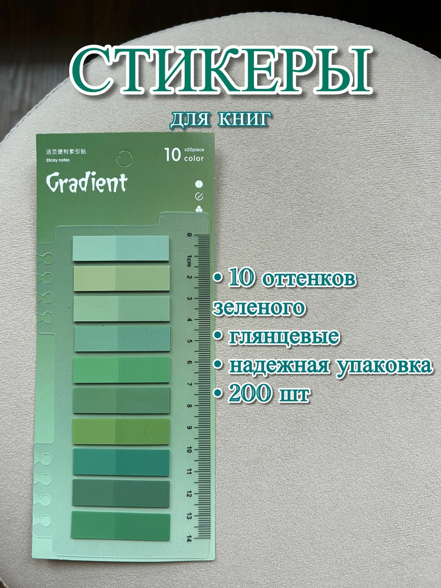 Закладки/Стикеры самоклеящиеся, пластиковые