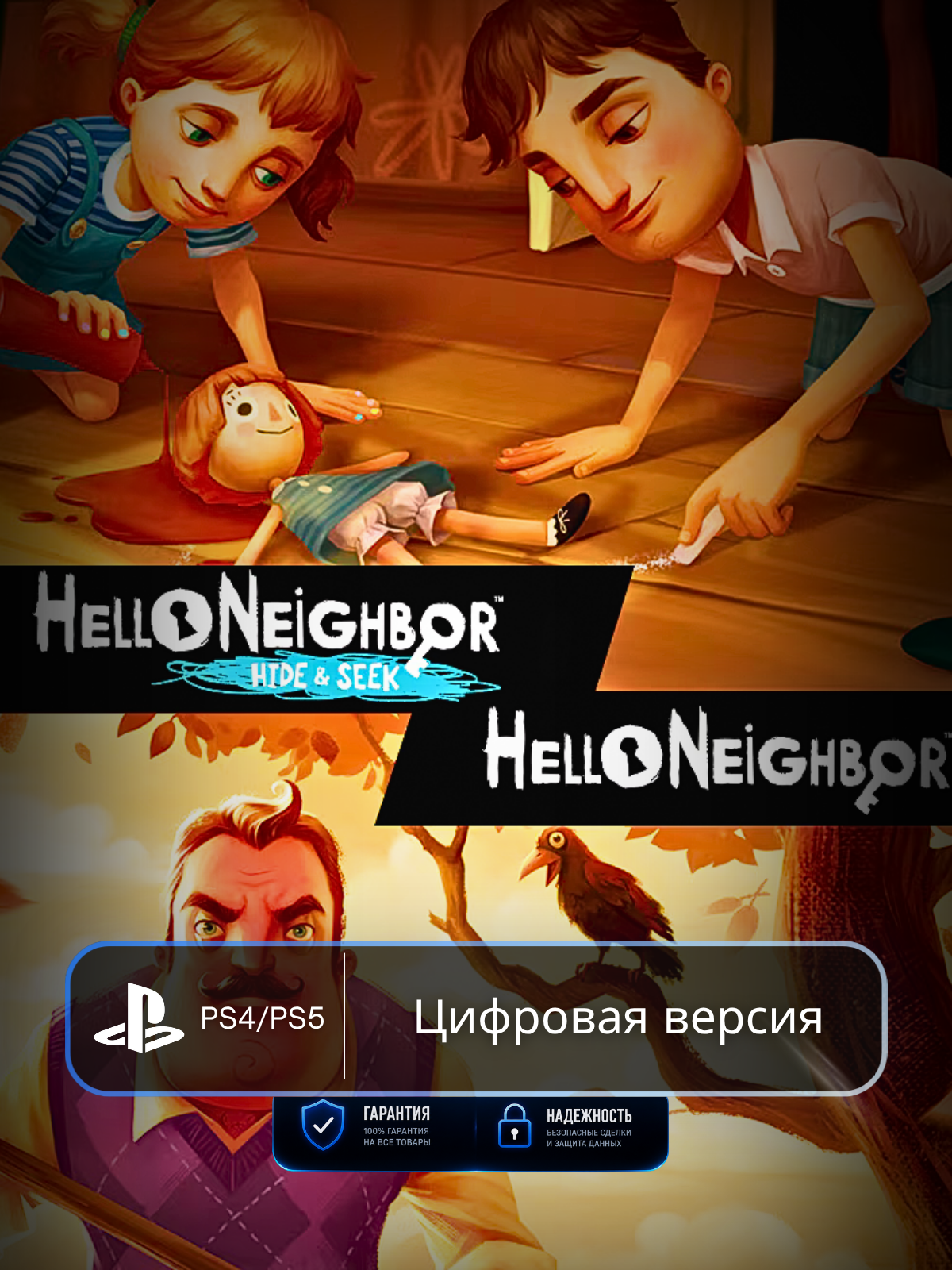 Игра Hello Neighbor Bundle для PS4 & PS5
