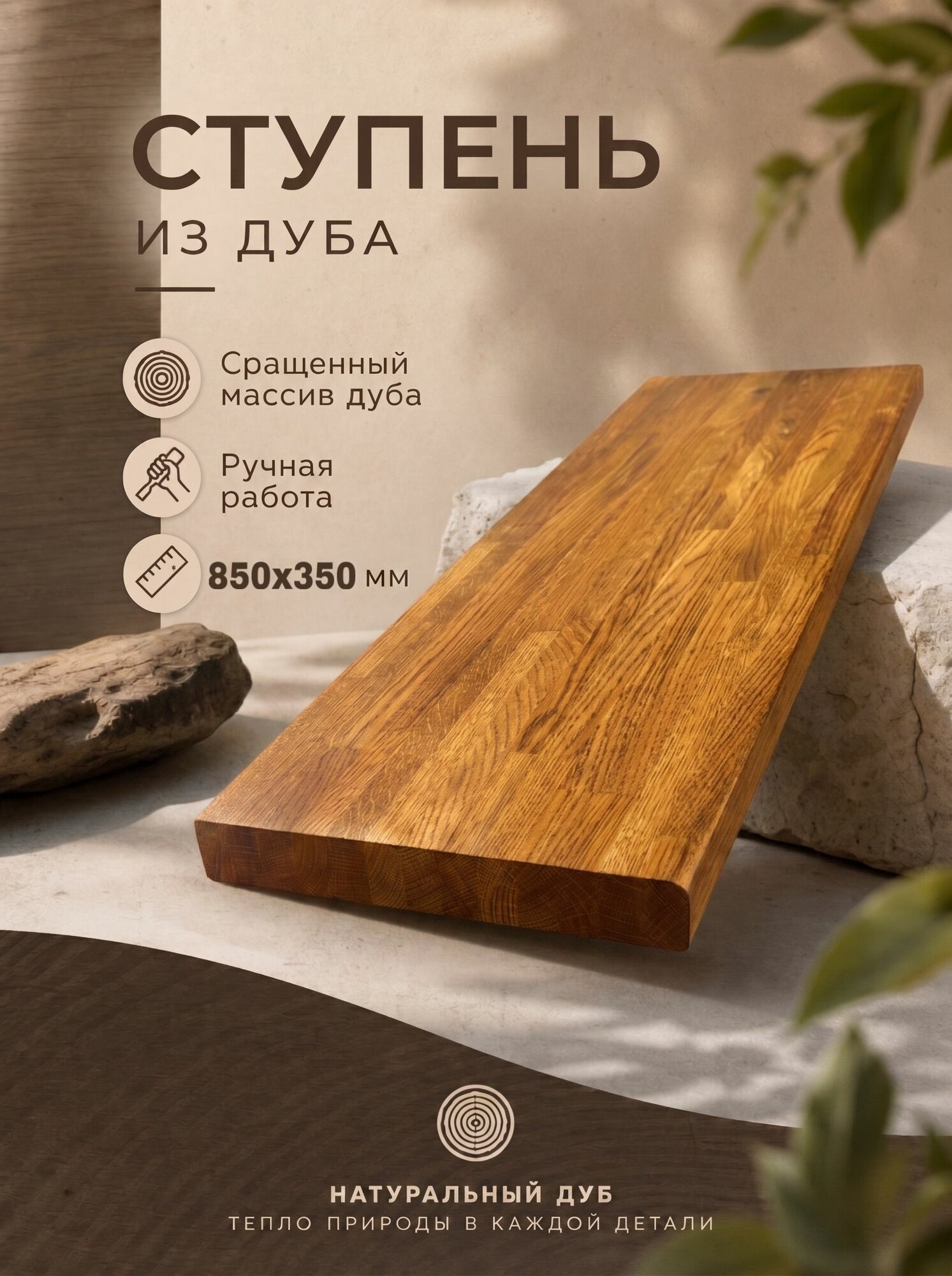 Ступень дубовая