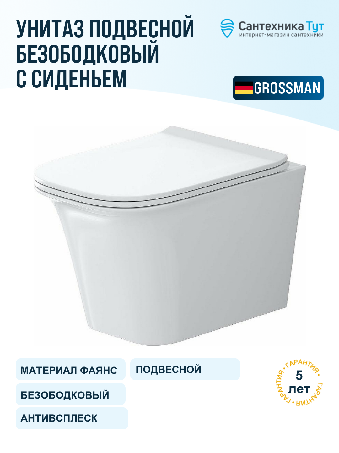 Унитаз подвесной Grossman Classic GR-4463S цвет Белый глянец с сиденьем Микролифт