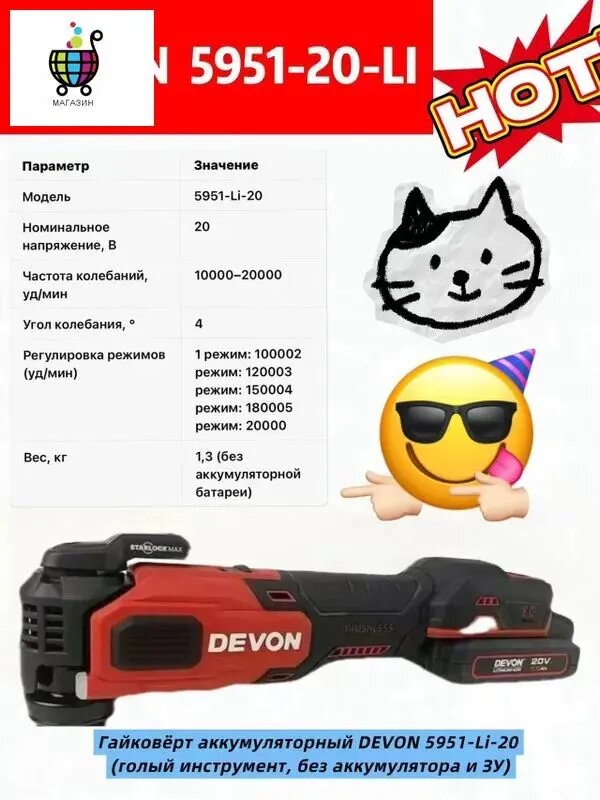 DEVON 5951-Li-20 литиевая батарея 20 В бесщеточный многофункциональный инструмент